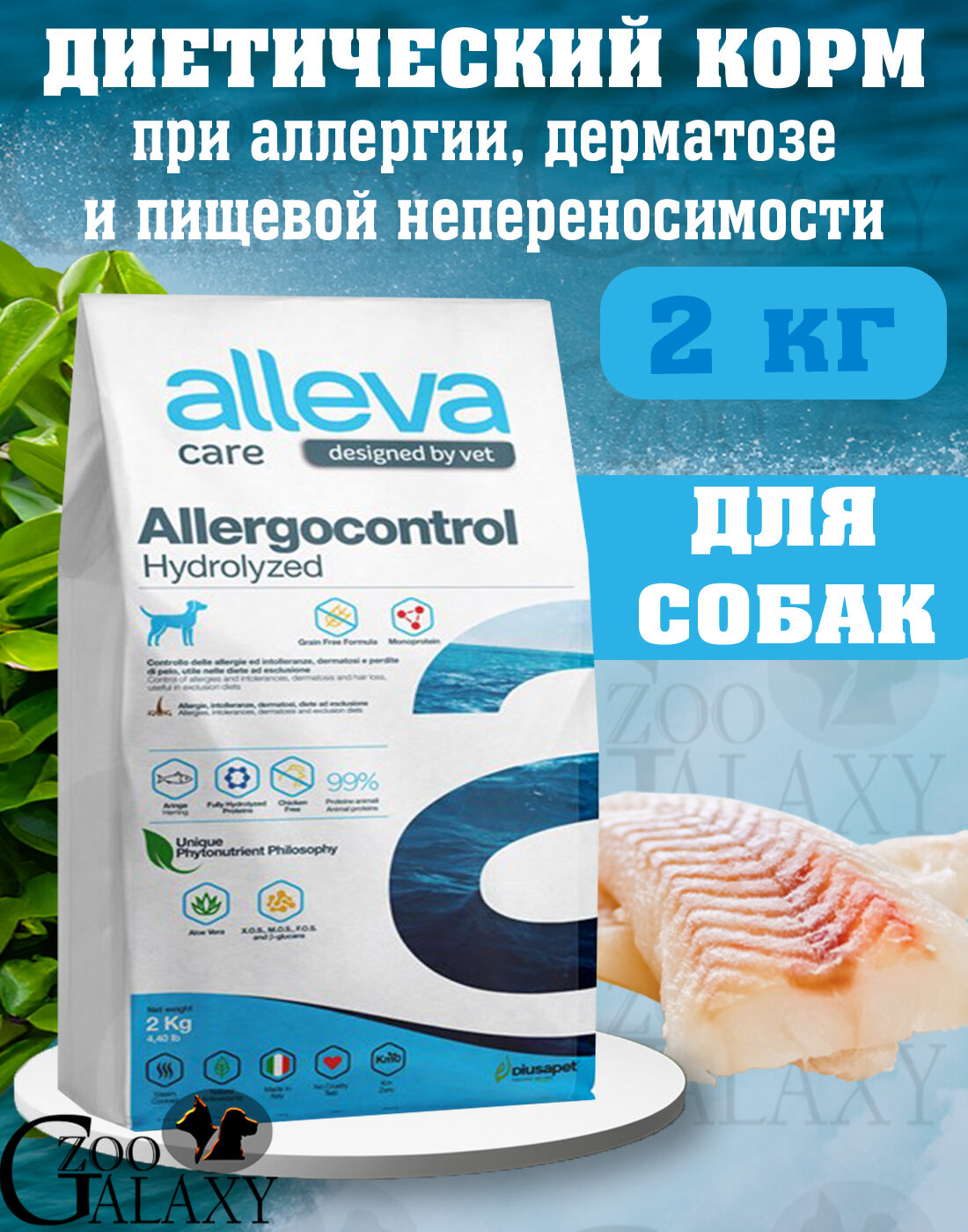 ALLEVA Корм сухой для собак CARE ALLERGOCONTROL 2 кг