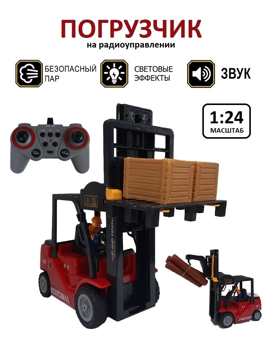 Погрузчик на радиоуправлении (HJ8009D)