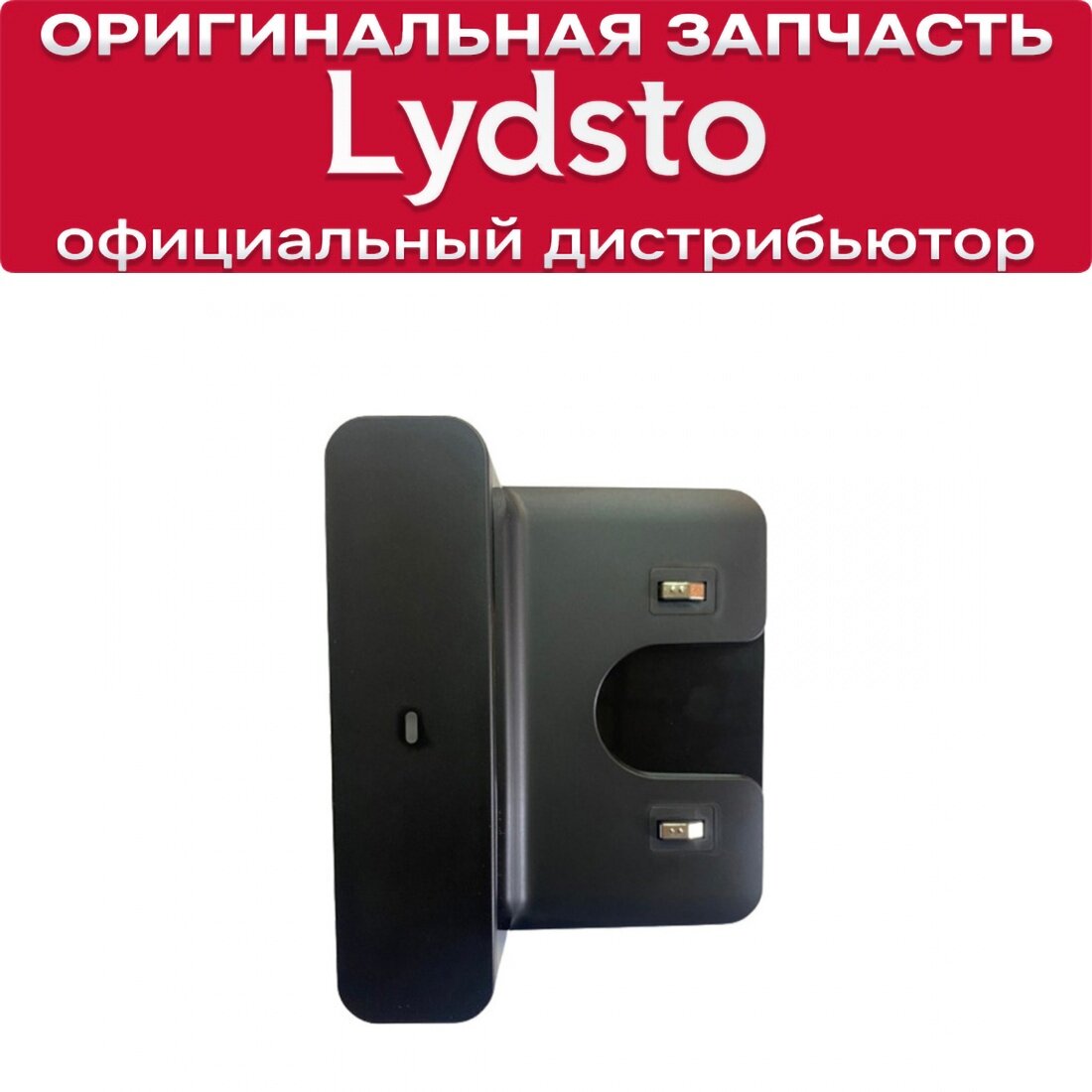 Док станция для Lydsto G2D черная
