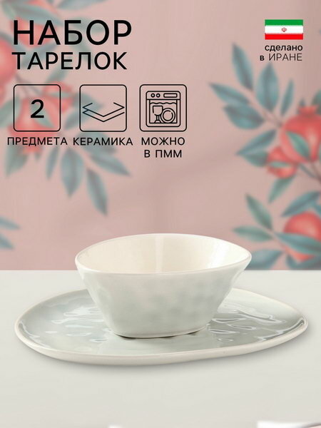 Набор тарелок "Рестос", 2 предмета, 1 сорт, Иран, вид тарелки: глубокая