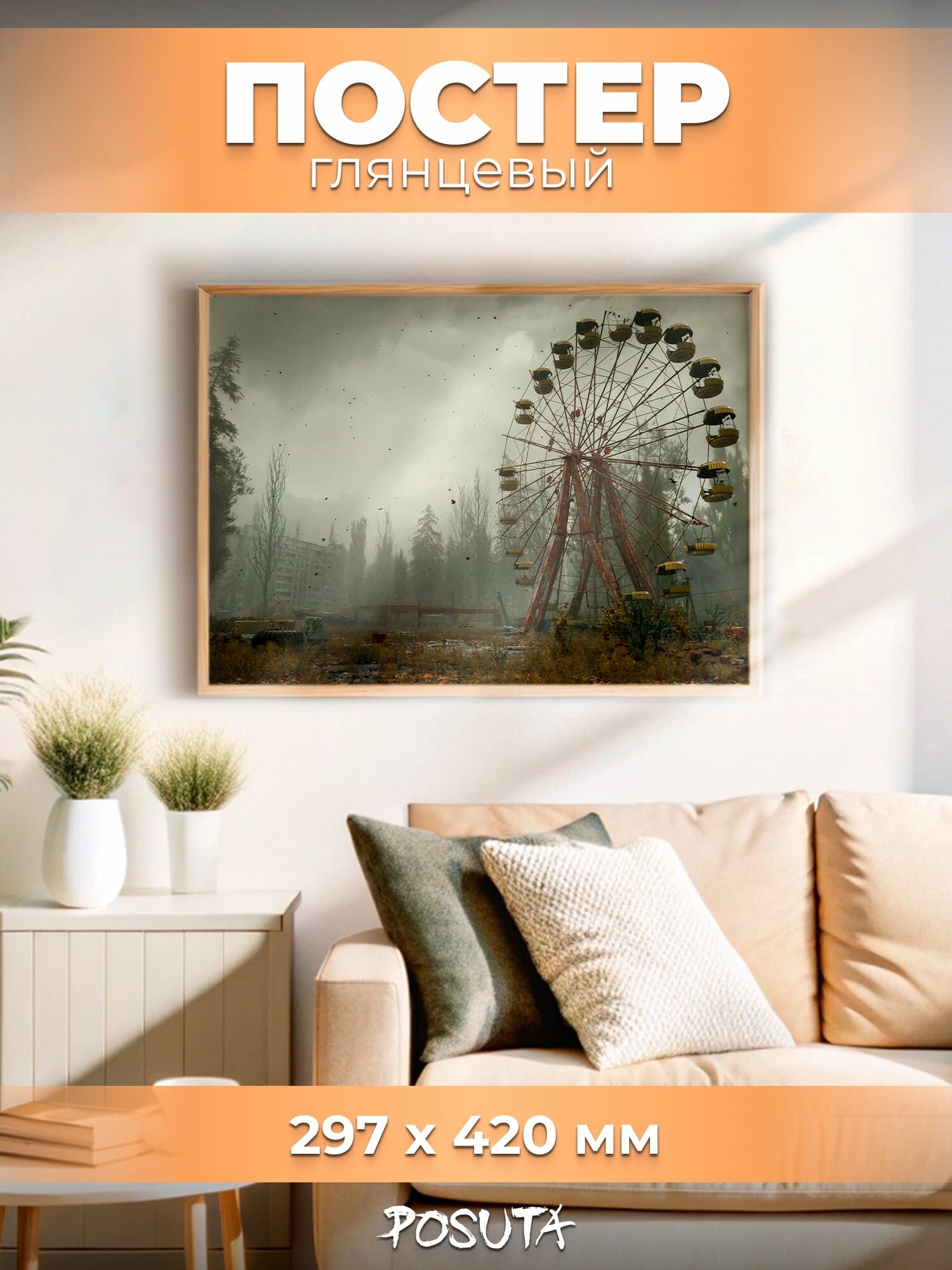 Постеры интерьерные Stalker декор для дома