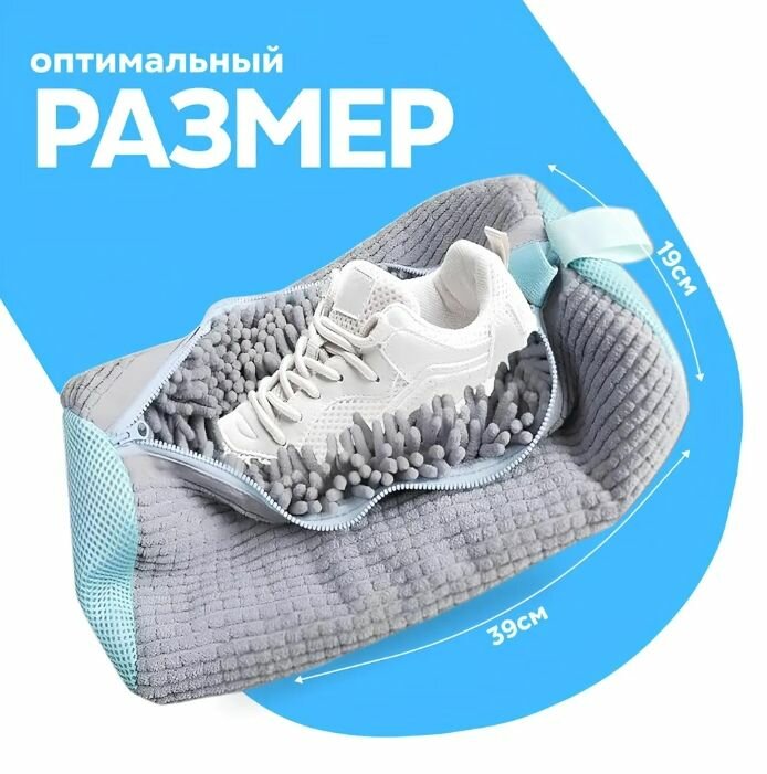 Сумка-мешок для стирки обуви