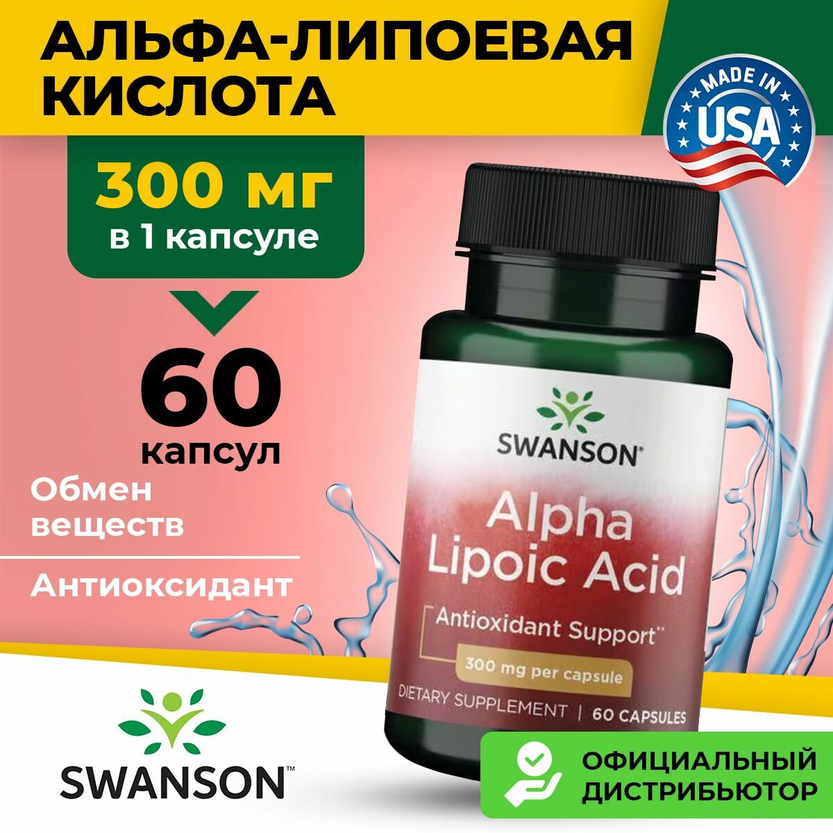 Swanson, Alpha Lipoic Acid 300 мг, альфа-липоевая кислота, 60 капсул, антиоксидант для сердца и сосудов, нервной системы