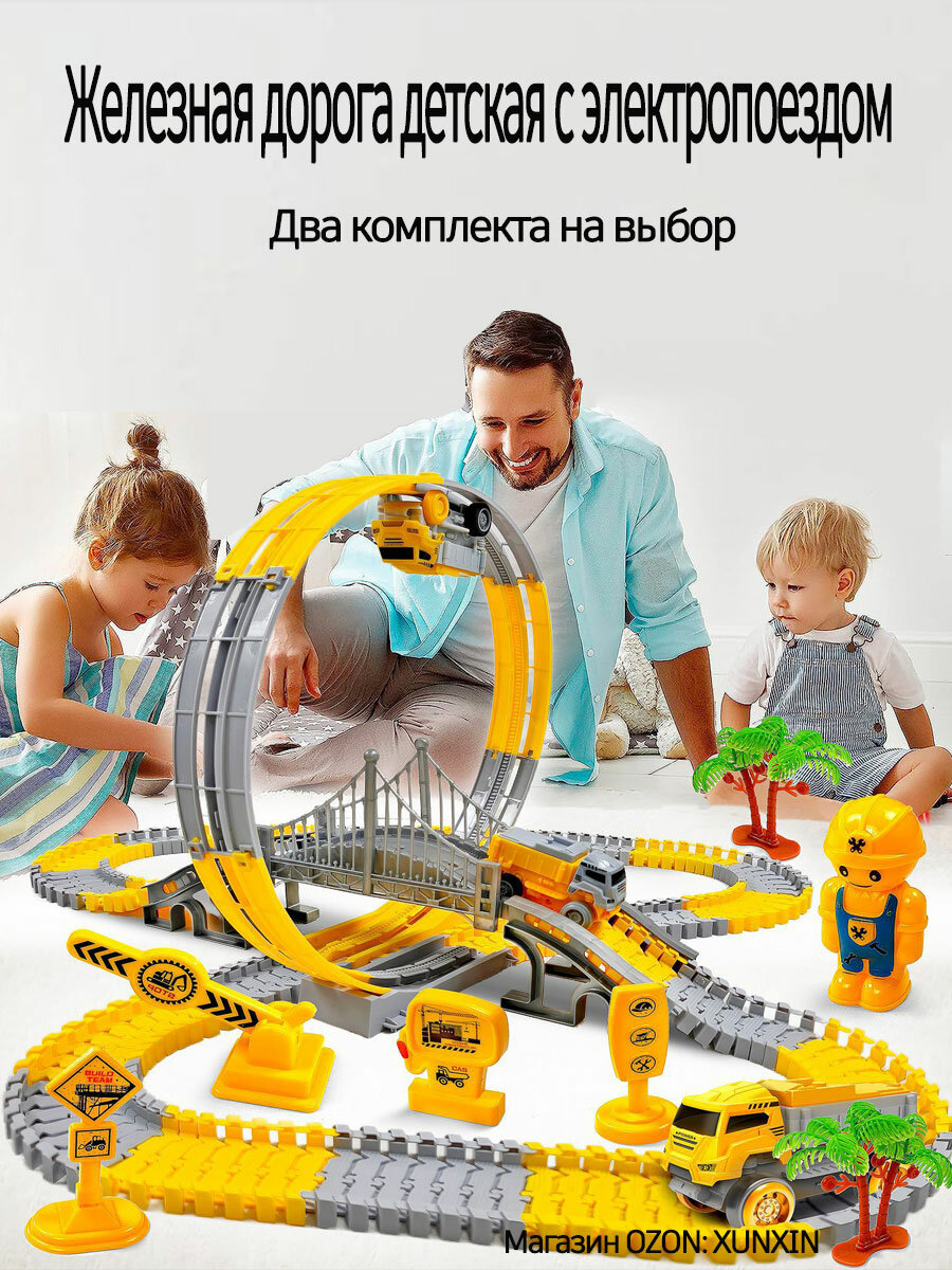 Железная дорога детская с электропоездом , Детская игрушечная машинка 142