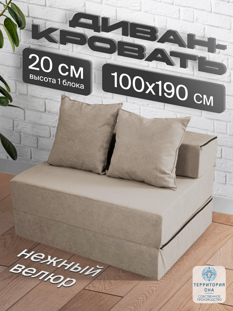 Территория сна Бескаркасное кресло кровать 100х80х60 см