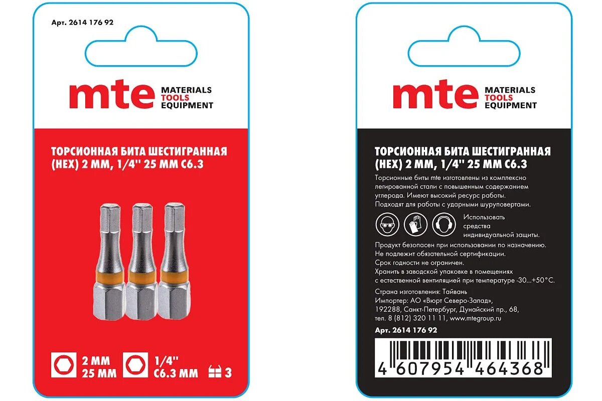 MTE Бита с профилем HEXAGON (шестигранник) HEX 2 мм, длина 25 мм, хвостовик С6,3 мм, торсионная, 261417692