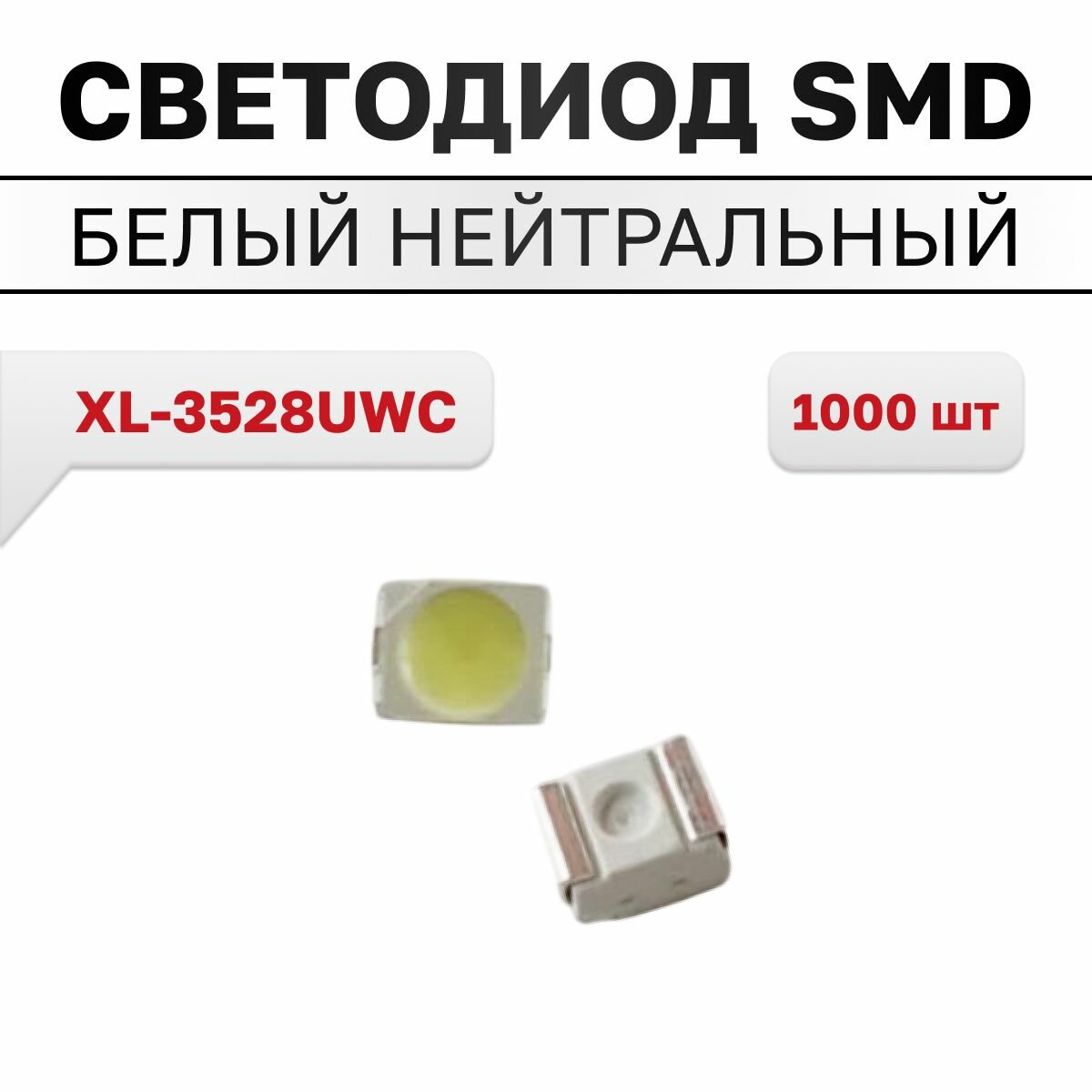 XL-3528UWC, светодиоды SMD 1000 шт.