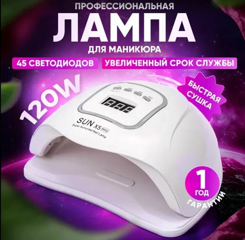 Лампа для маникюра