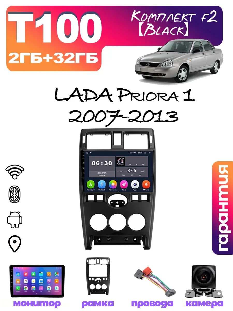 Магнитола лада Приора I 1 2007-2013