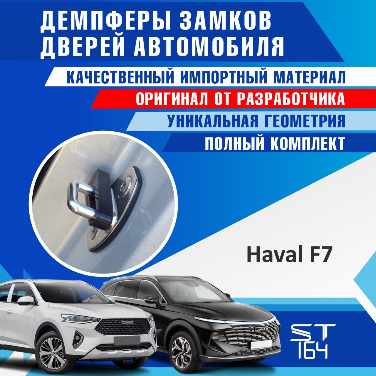 Демпферы замков дверей Хавал Ф7 1 и 2 поколение ( Haval F7 2024 ), на 4 двери + смазка