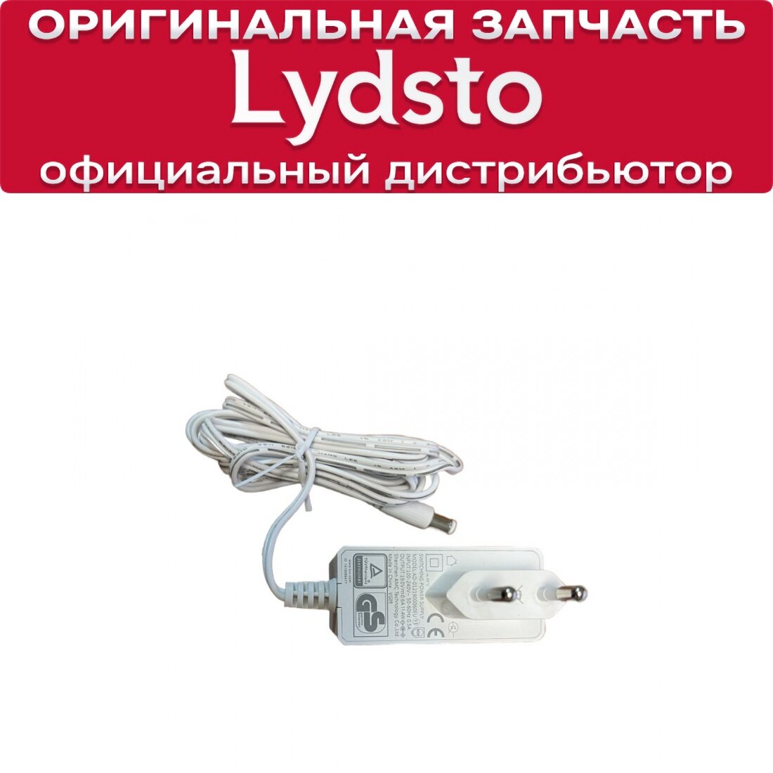 Сетевой адаптер для Lydsto G2D / R5D белый