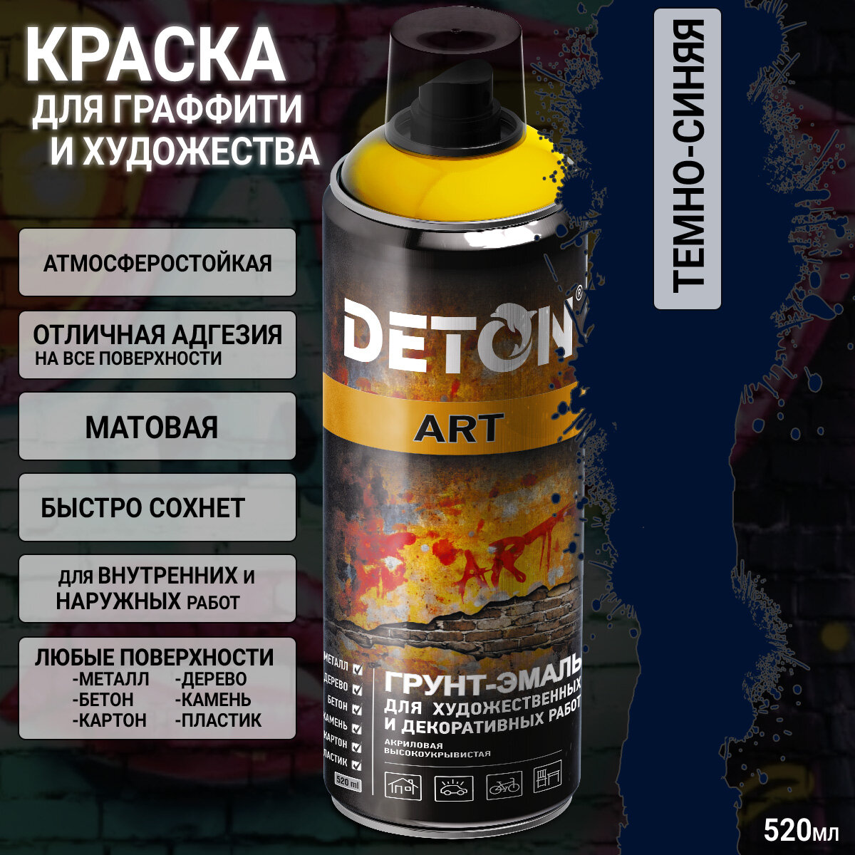 Краска для граффити и дизайна темно-синяя универсальная DETON ART (аэрозоль, 520мл)