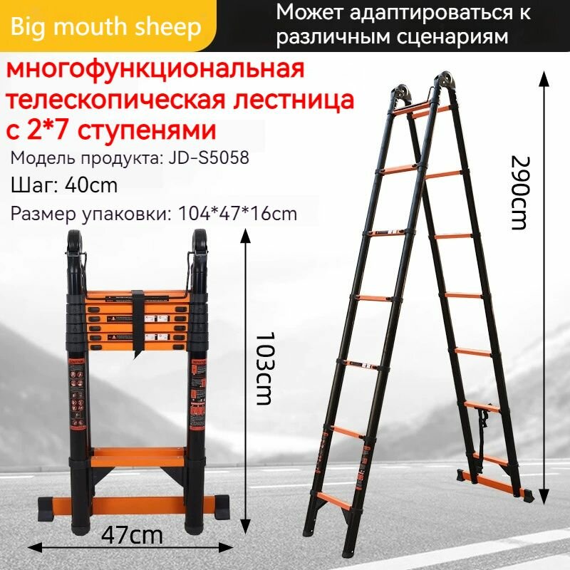 Лестница-стремянка 2х7 трансформер, Телескопическая лестница, максимальная высота 5.8 м