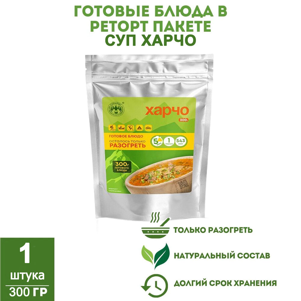 Харчо готовое блюдо в реторт-пакете спецпит