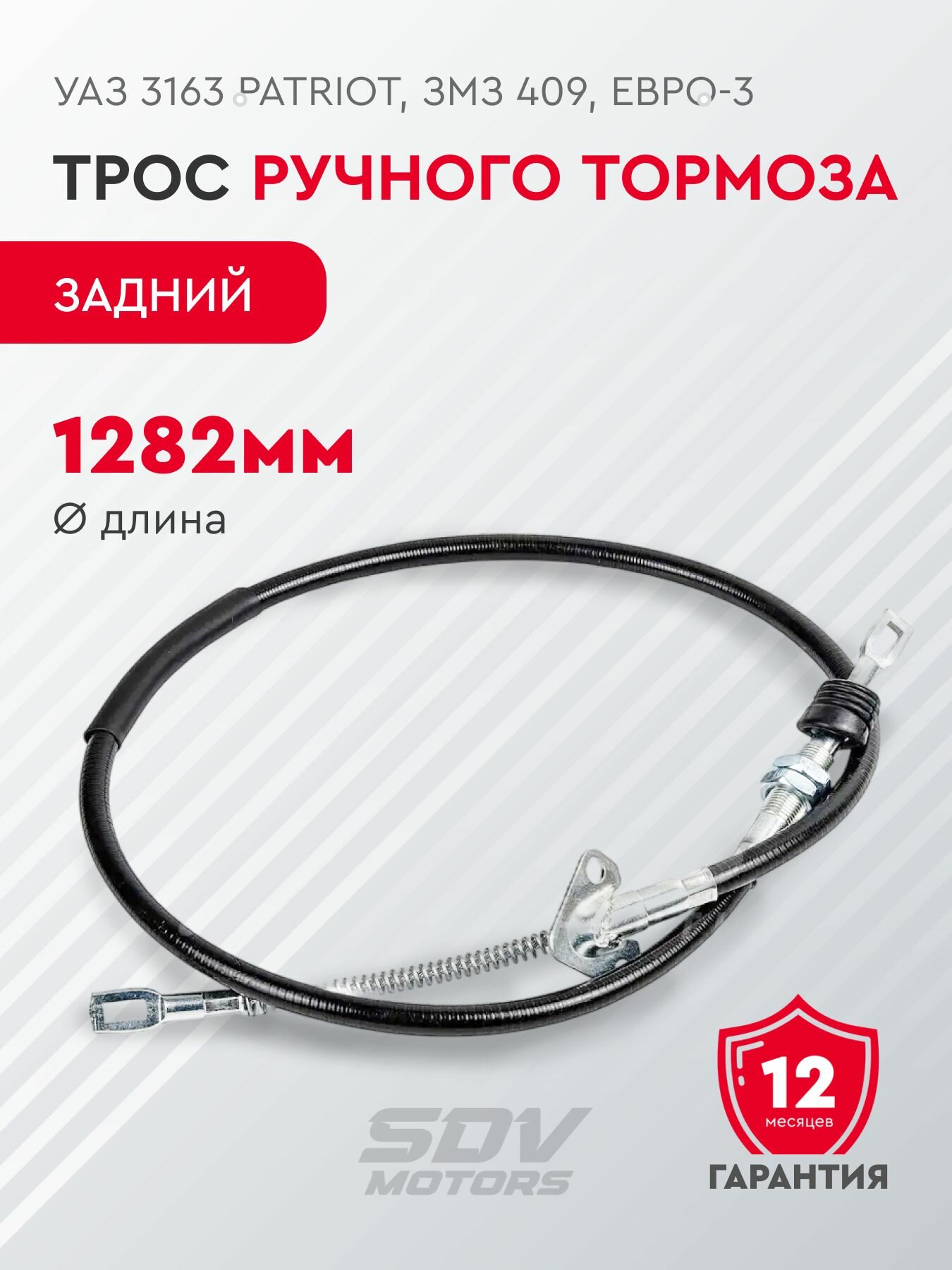 Трос ручного тормоза ГАЗель 3302, ГАЗель Next задний