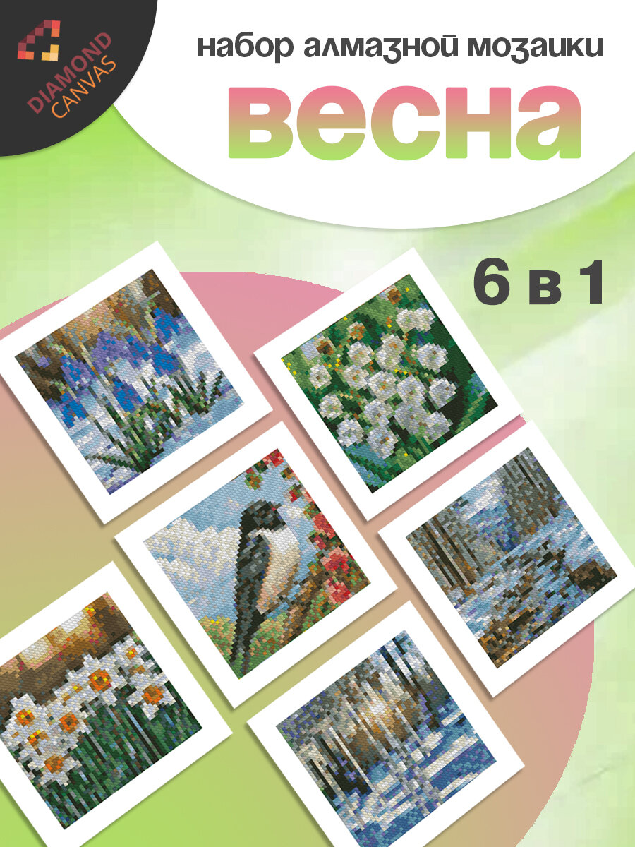 Алмазная мозаика набор Весна 6 в 1
