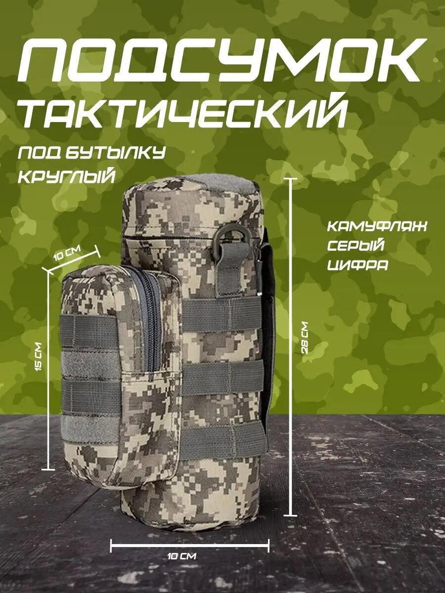 Тактический подсумок MOLLE, для термоса, фляжки, 2 кармана, водонепроницаемый, серый