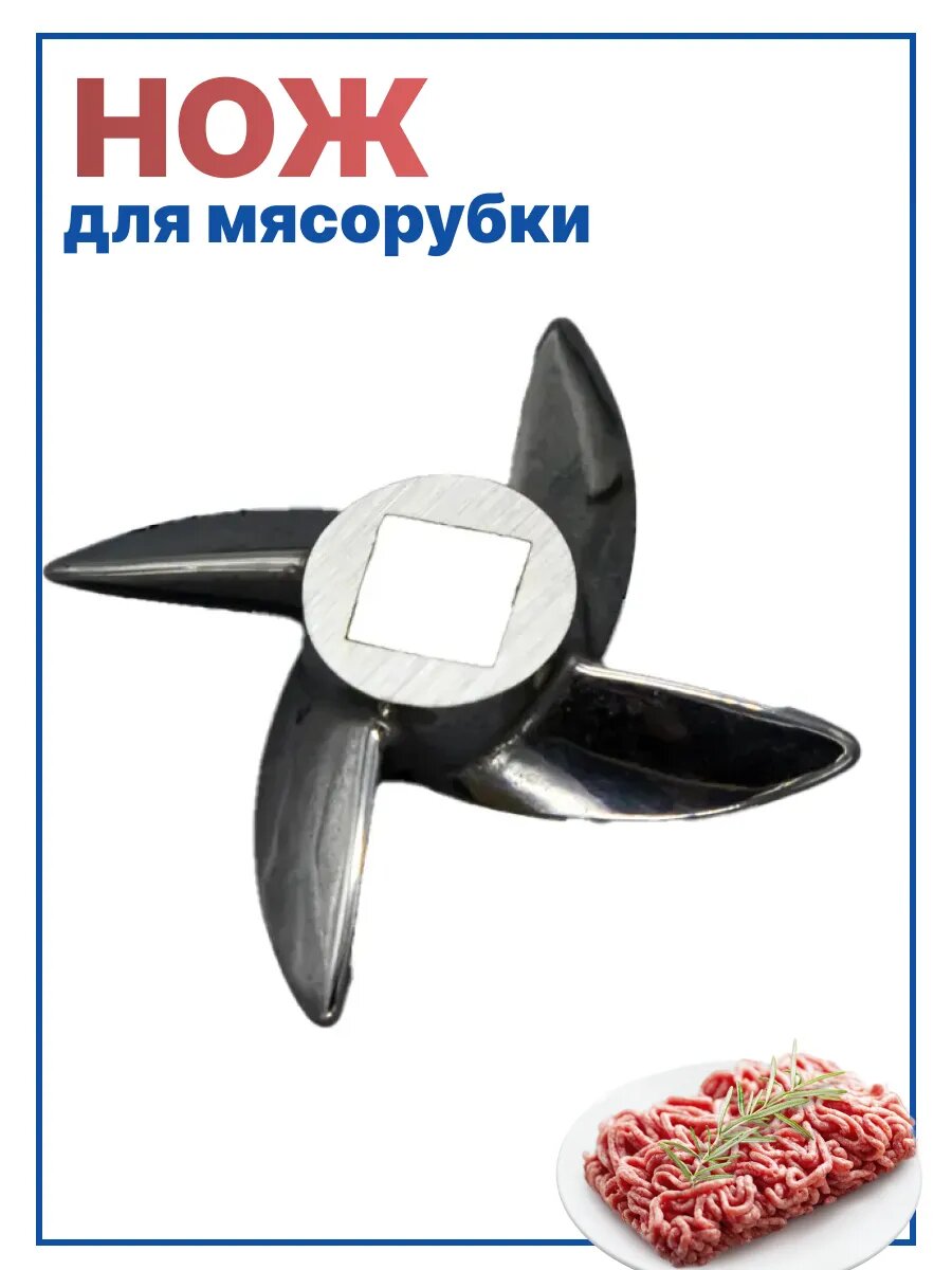 Нож для мясорубки техпроф, для множества моделей, нержавеющая сталь