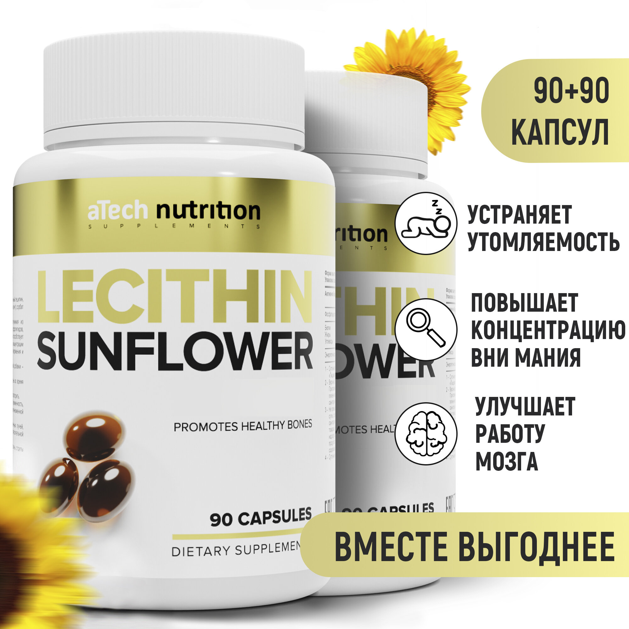 Подсолнечный лецитин aTech nutrition 2 упаковки по 90 желатиновых капсул
