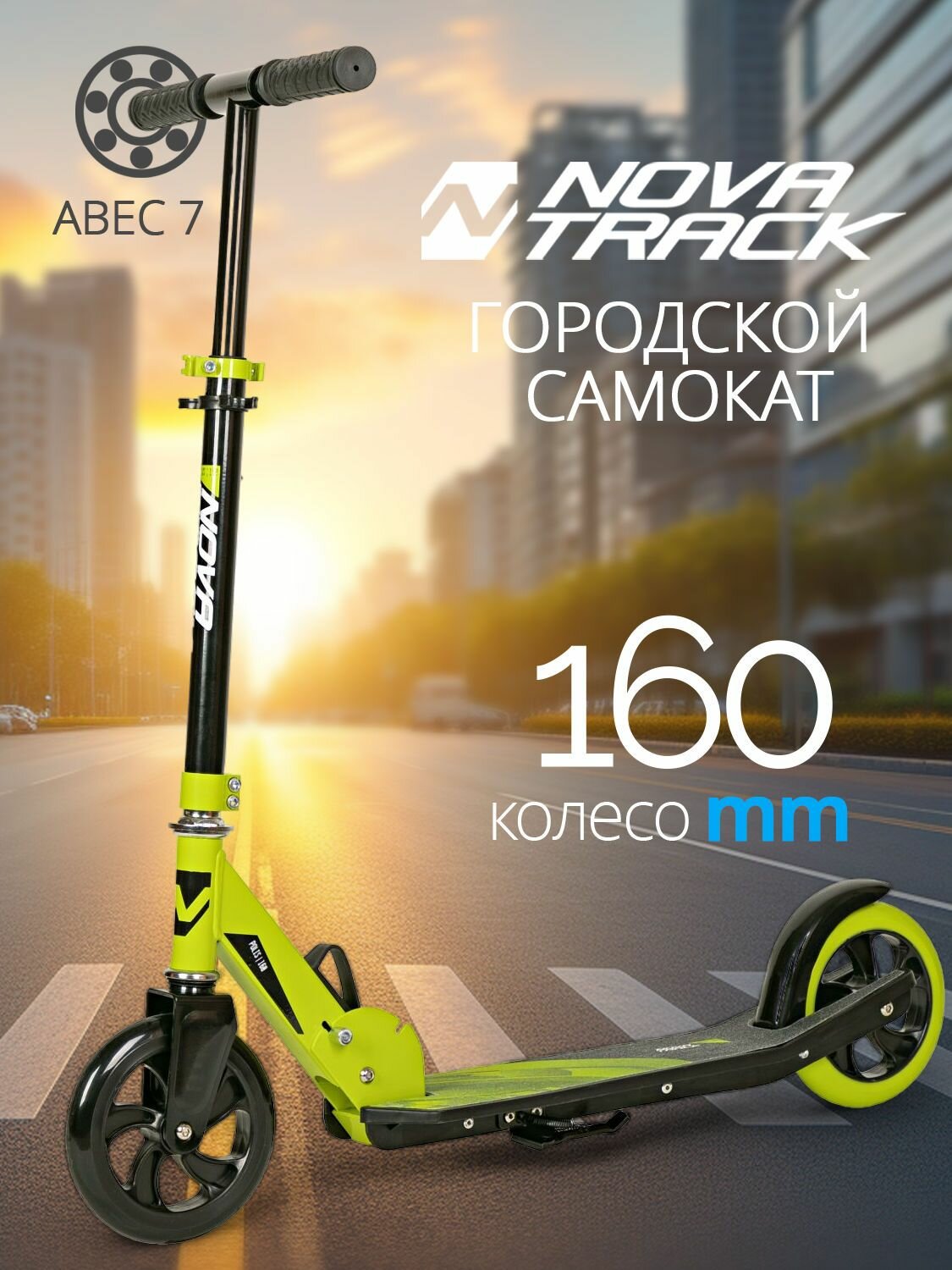 Самокат Novatrack POLIS, детский, двухколесный, для 8-13 лет, максимальная нагрузка 50 кг