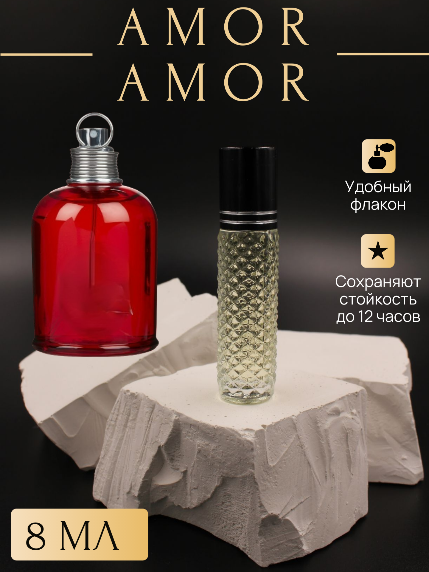 Масляные духи по мотивам AmorAmor; Амор; роликовый аппликатор, 8 мл