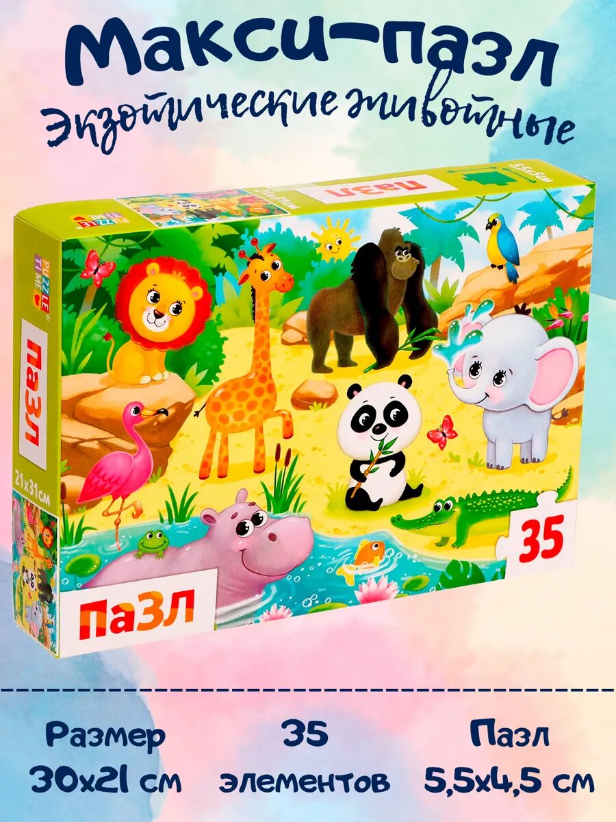 Макси-пазл "Экзотические животные" для детей, 35 крупных элементов