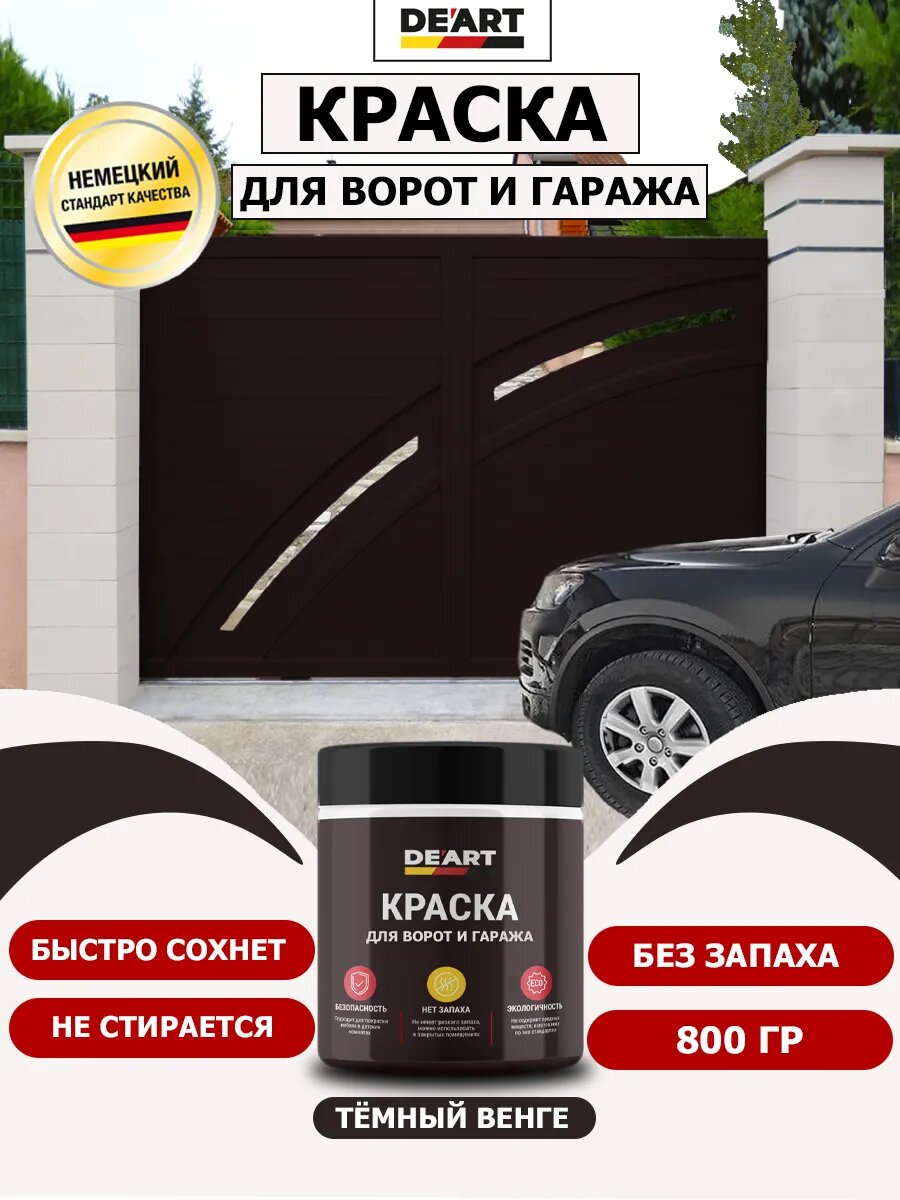 Краска для ворот и гаража