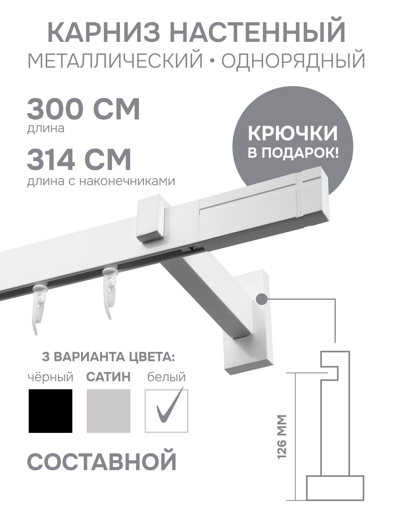 Карниз для штор однорядный Хай Тек, "Эскар", Кросс, металл, белый, 300 см арт.4112300