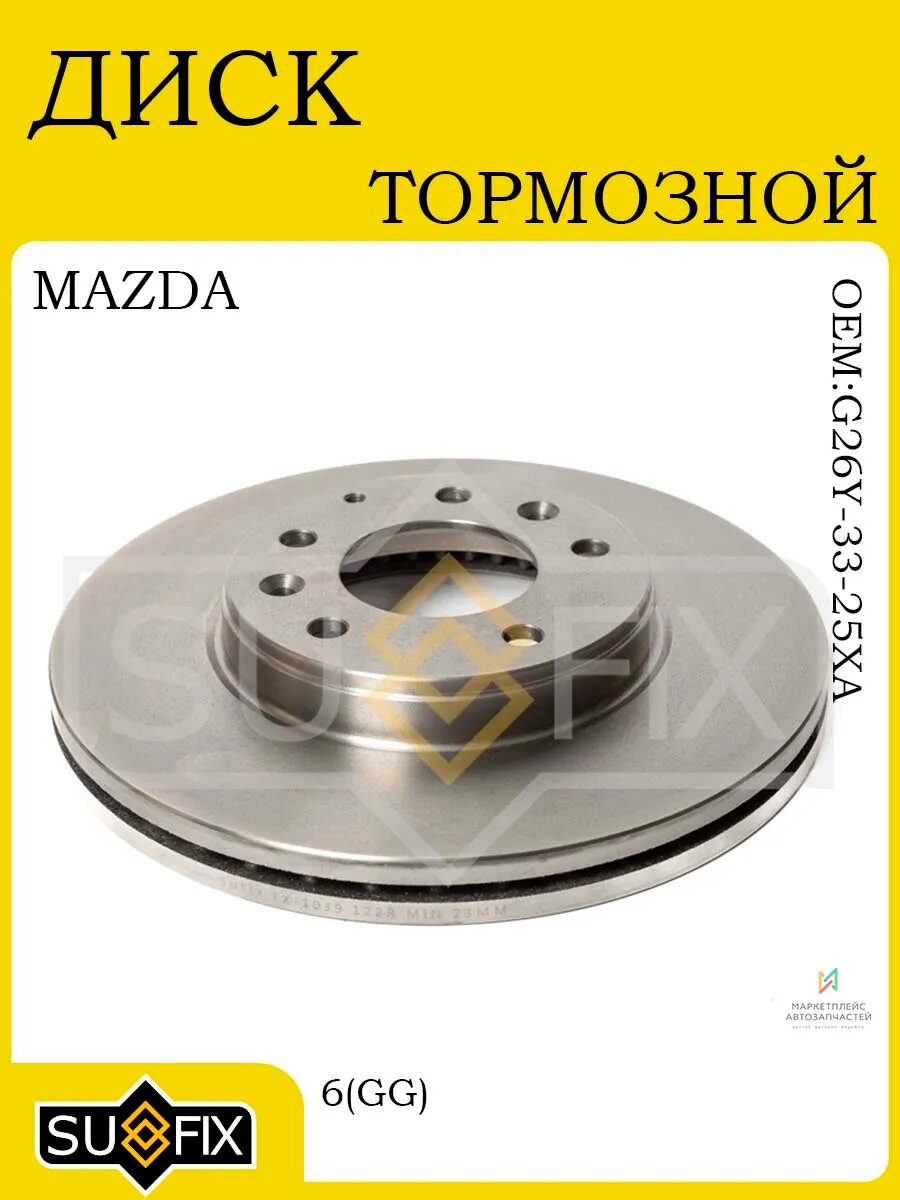 Диск тормозной передний 283x25 для MAZDA 6 (02-07)
