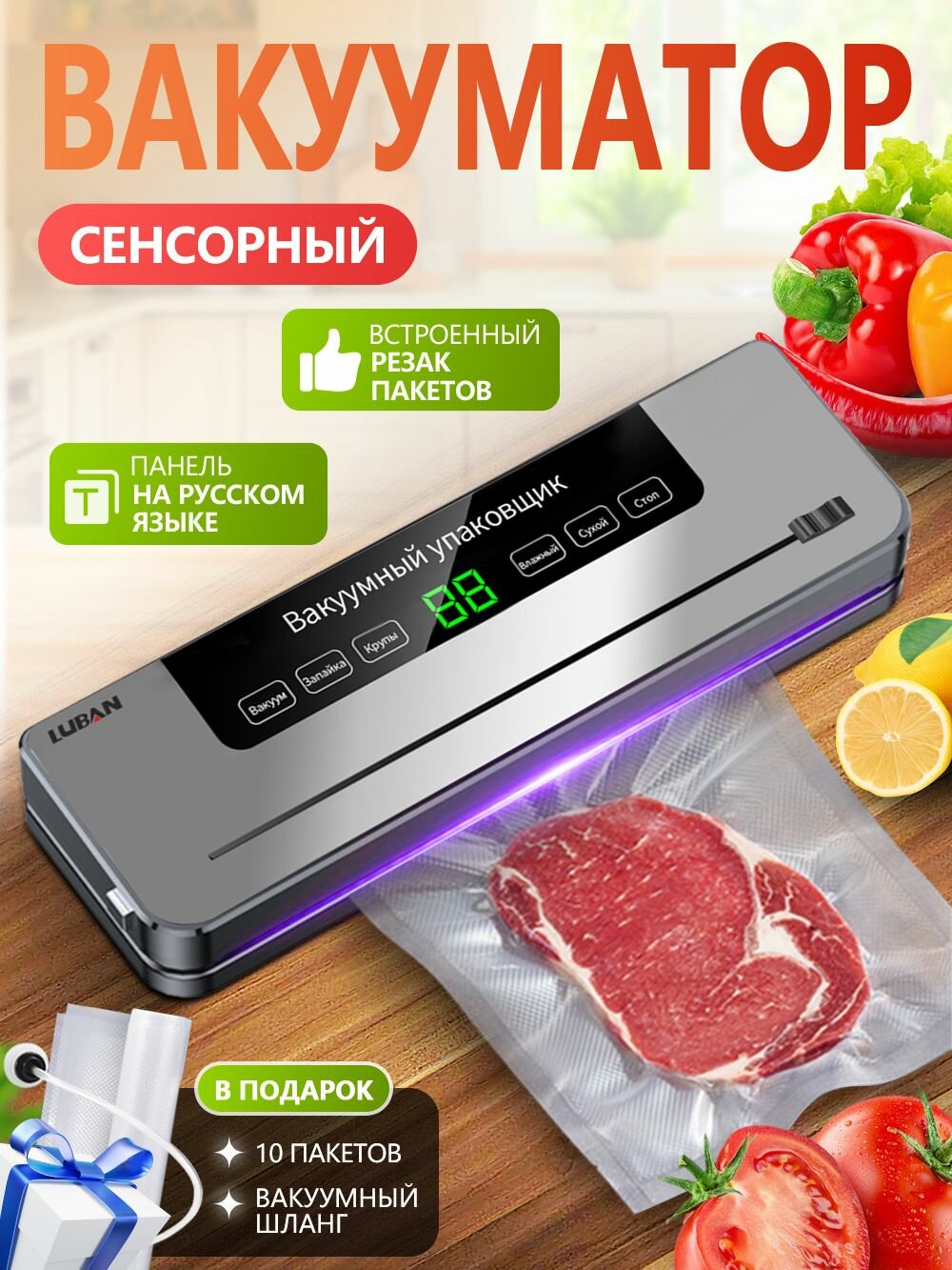 Вакуумный упаковщик--