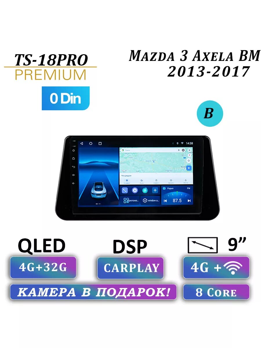 Автомагнитола TS18PRO Mazda 3 Axela BM 2013-2017 4/32Gb, Bluetooth, FM/AM, GPS