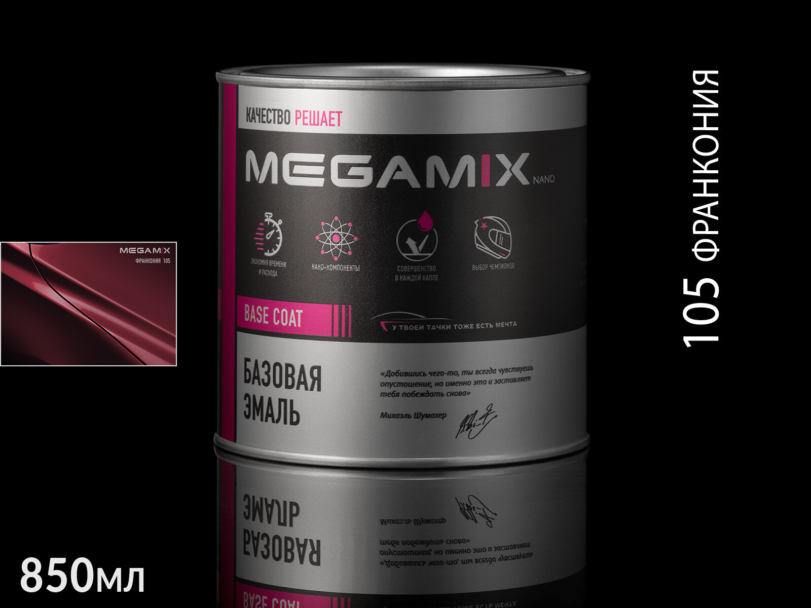 105 франкония металлик автоэмаль MEGAMIX (0,85л)