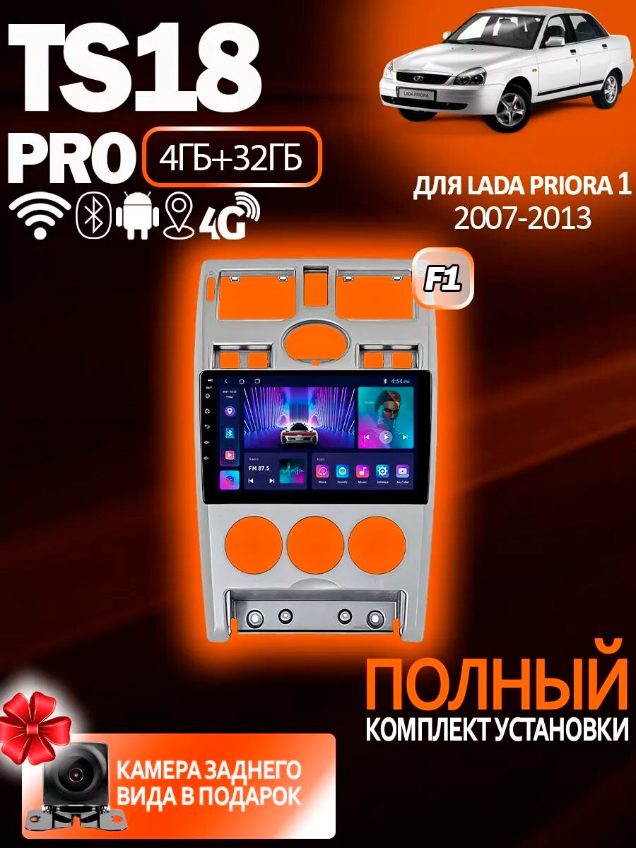 Магнитола TS18 PRO LADA Priora 1 4+32Gb, Bluetooth, FM/AM, GPS
