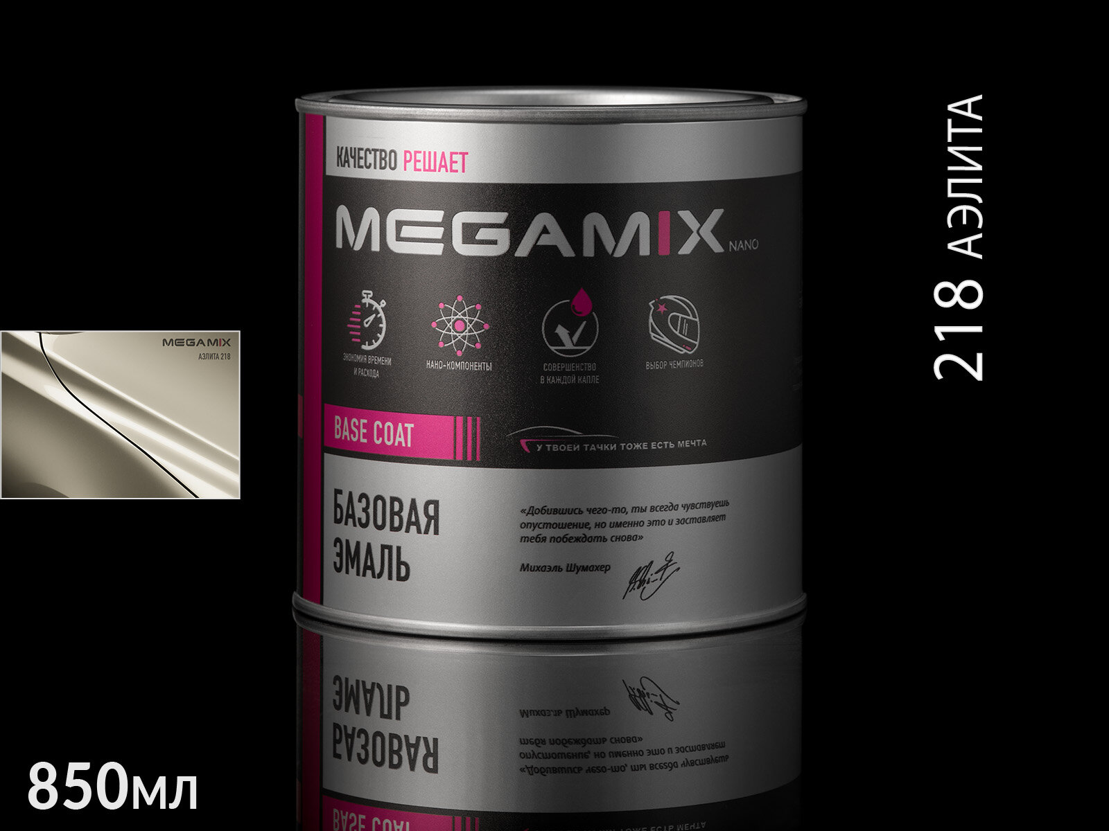 218 аэлита металлик автоэмаль MEGAMIX (0,85л)