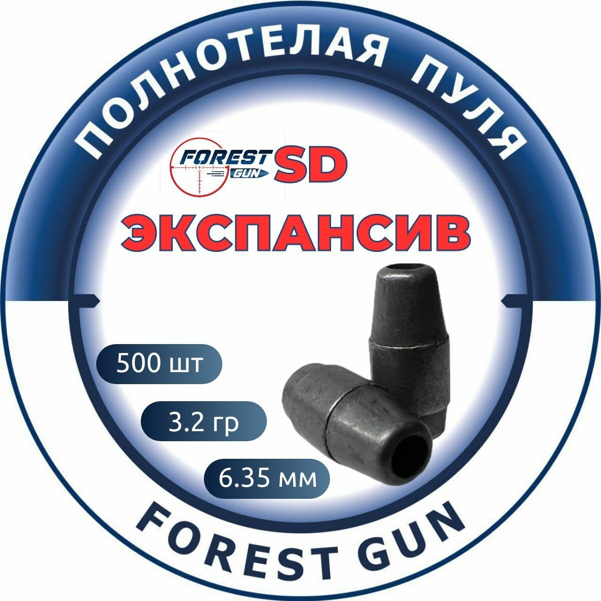 Пули для пневматики 500 шт. 3.2 гр. Трапеция/Экспансив калибр 6.35 мм