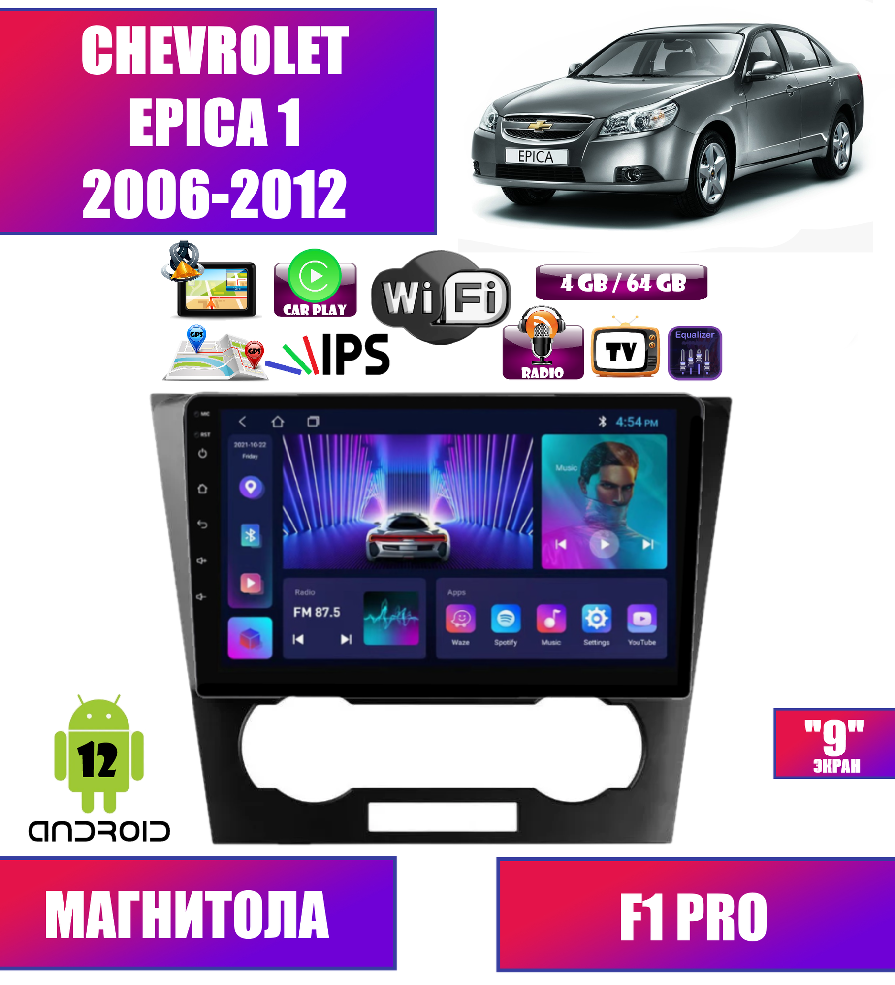 Автомагнитола для Chevrolet Epica 1 (2006-2012), Android 12, 4/64 Gb, Wi-Fi, CarPlay, Bluetooth, Android Auto, GPS, IPS, сенсорные кнопки, разделение экрана, поддержка кнопок на руле