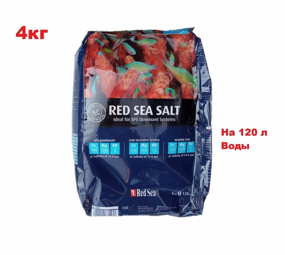 Соль морская Red Sea 4кг на 120л