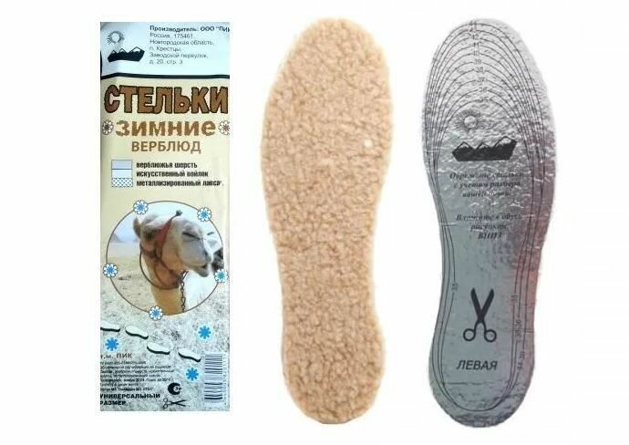 Стельки для обуви зимние люкс овечья шерсть верблюд, металлизированные размер 35-44