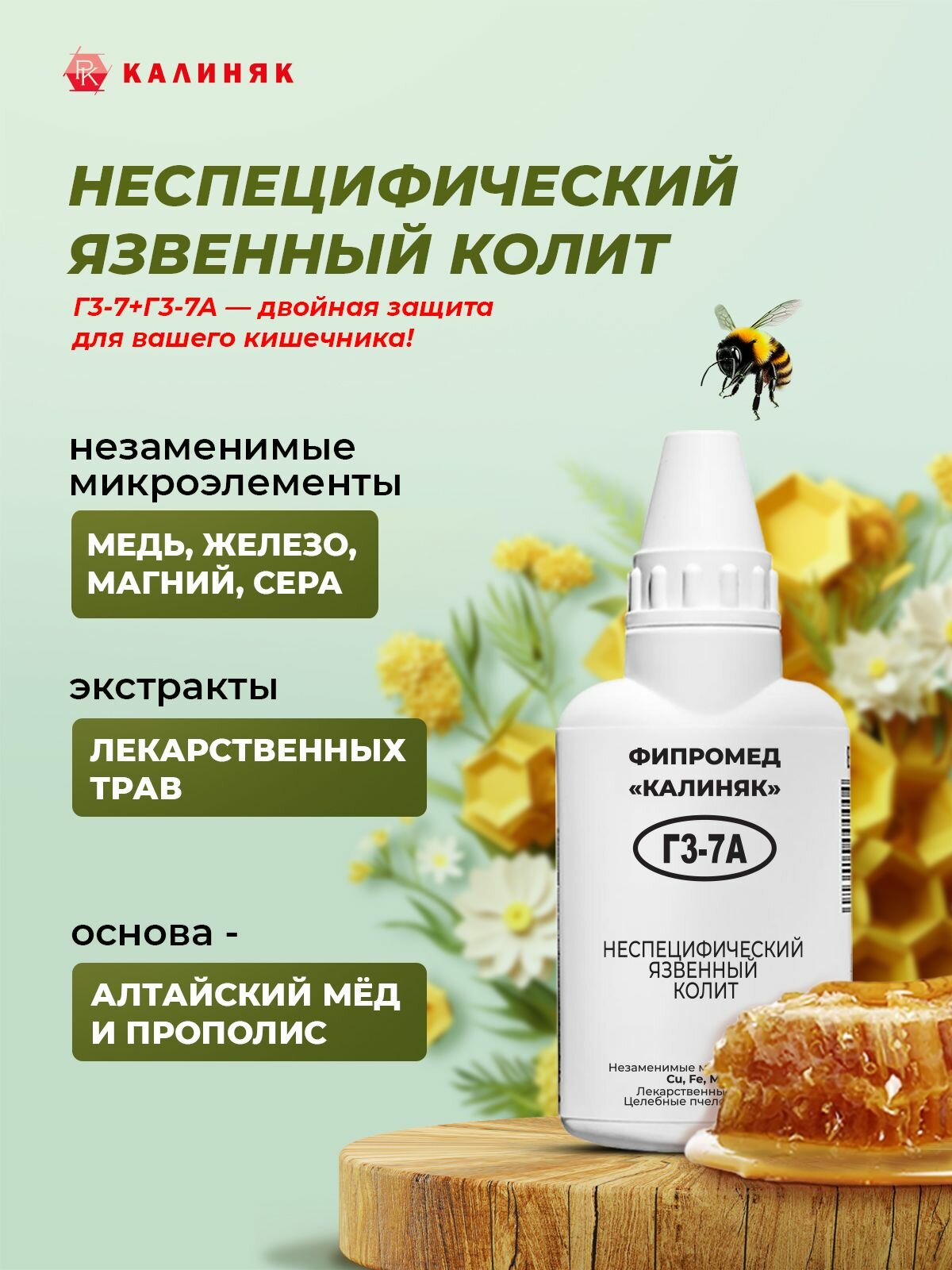 Фипромед Г3-7А Неспецифический язвенный колит, 50 мл