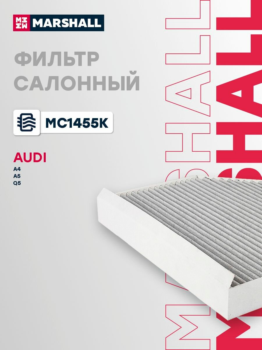 Фильтр салонный угольный AUDI ауди A4 A5 Q5 CUK2450 8K0819439B 8K0819439A