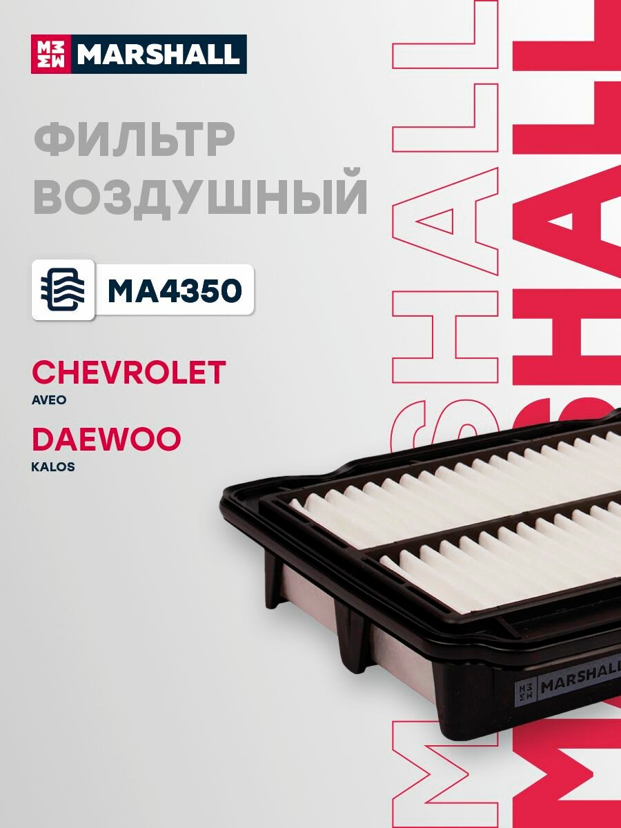 Фильтр воздушный CHEVROLET шевроле Aveo Авео DAEWOO ДЭУ Kalos C2324 96536696 42386928 96536697