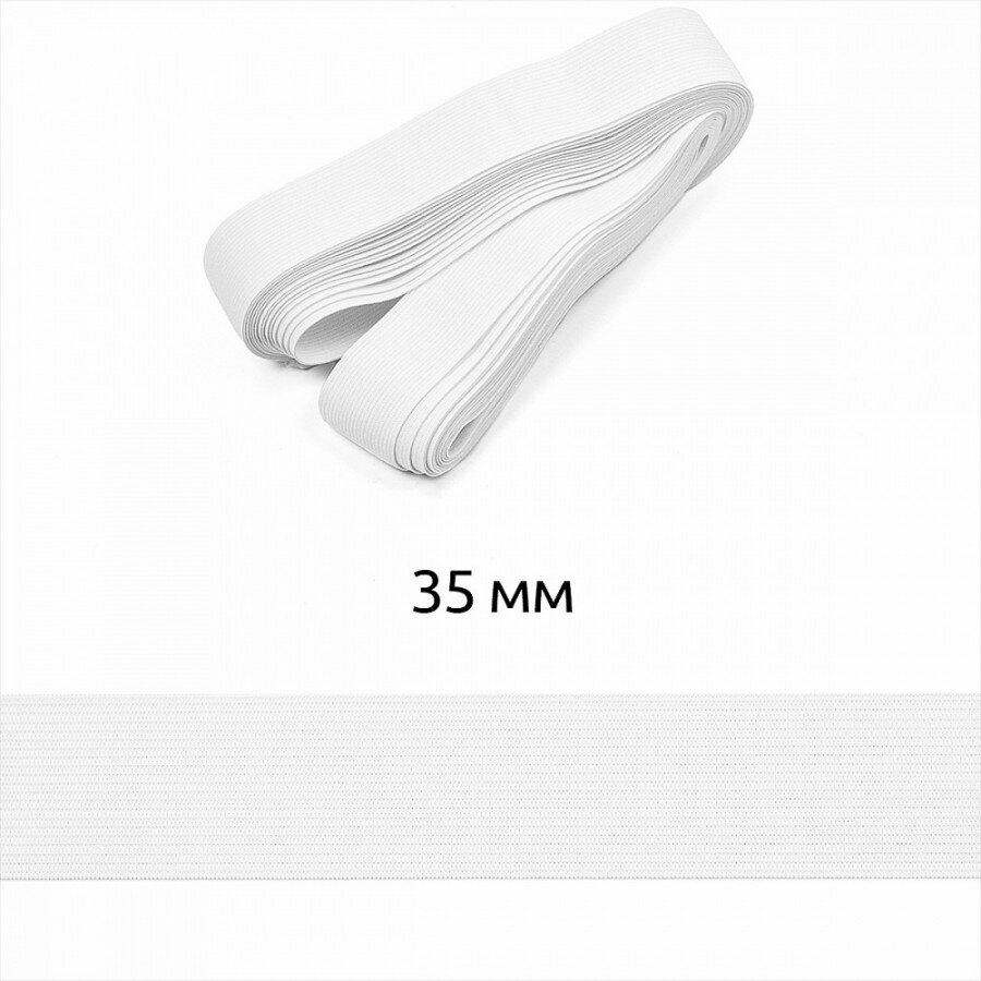 Резинка TBY вязаная Стандарт 35мм белый 13,65г уп.10м (+-0,5м)