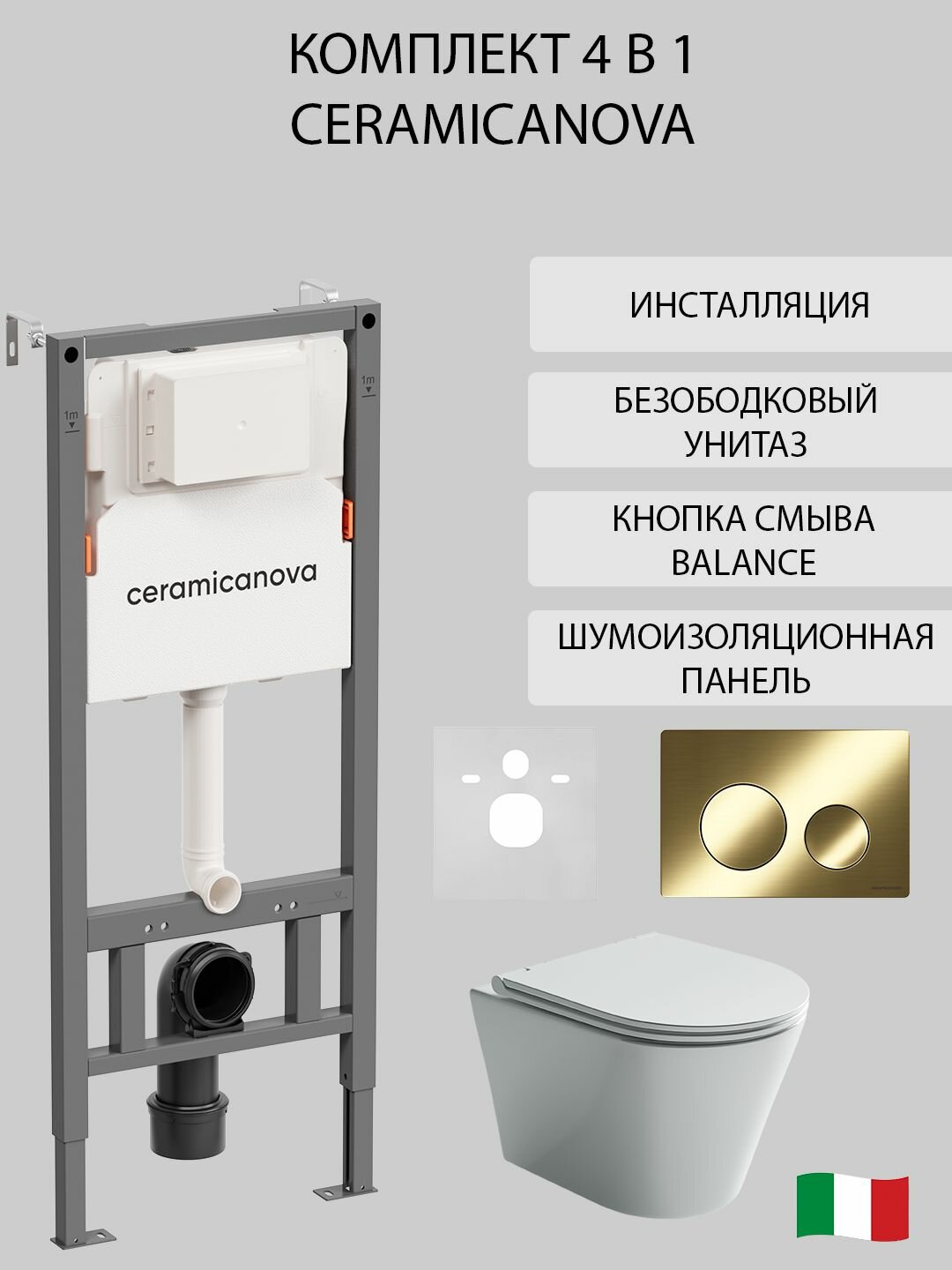 Комплект 4 в 1 Ceramicanova инсталляция с унитазом Forma, с круглой кнопкой Balance брашированное золото
