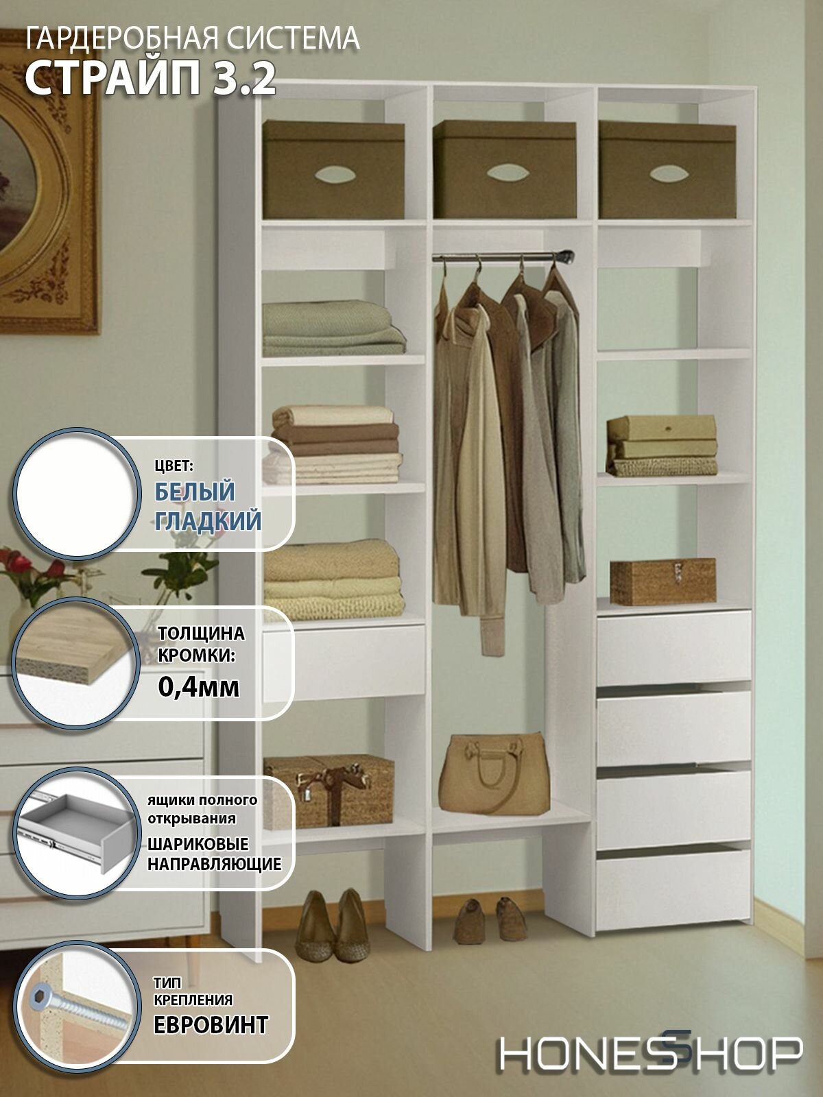 Гардеробная Страйп 3.2 ЛДСП белый гладкий, 150х40х240