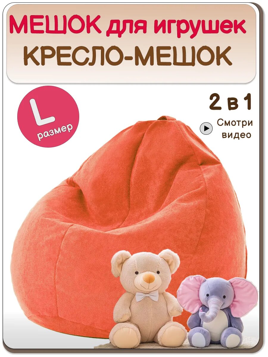 Велюровый мешок для хранения мягких игрушек 2 в 1