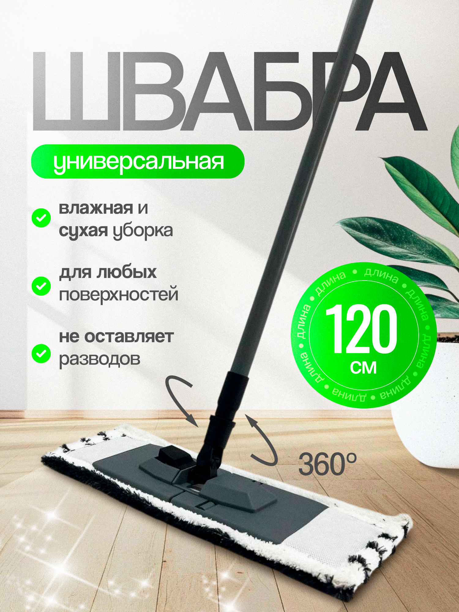 Швабра Plast Team "СТАНДАРТ", универсальная, светло-серая, длина ручки 120 см