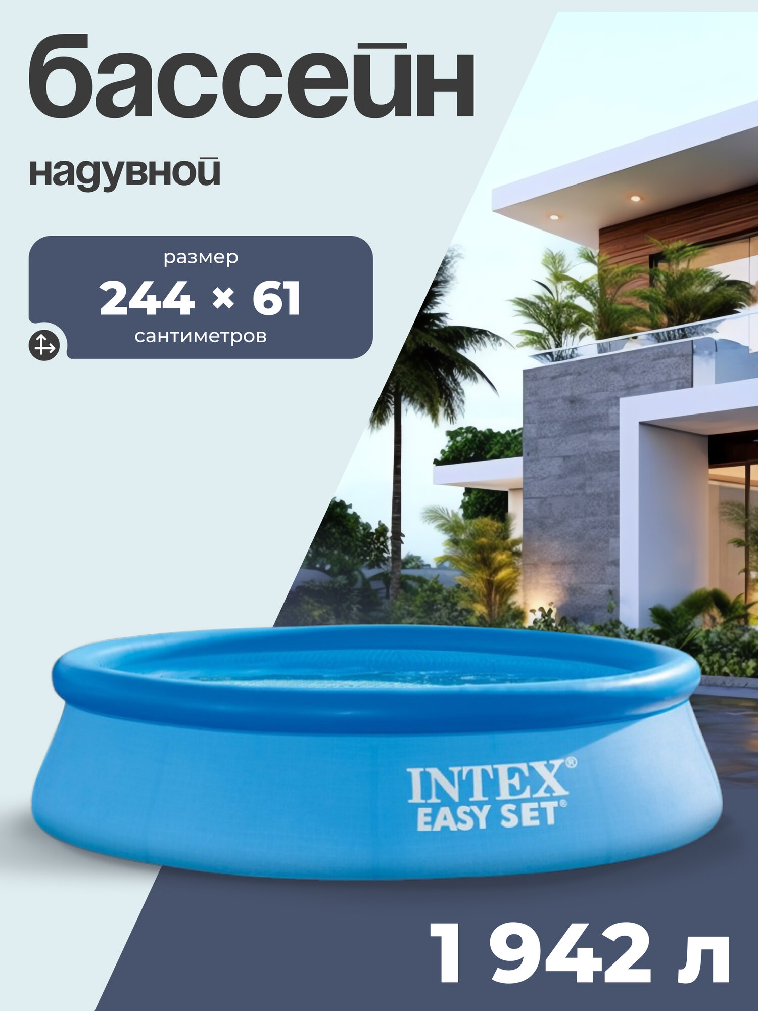 Бассейн надувной болшой Easy Set, 244 х 61 см, 1942 л, фильтр-насос 1250 л/ч, от 6 лет, 28108NP INTEX