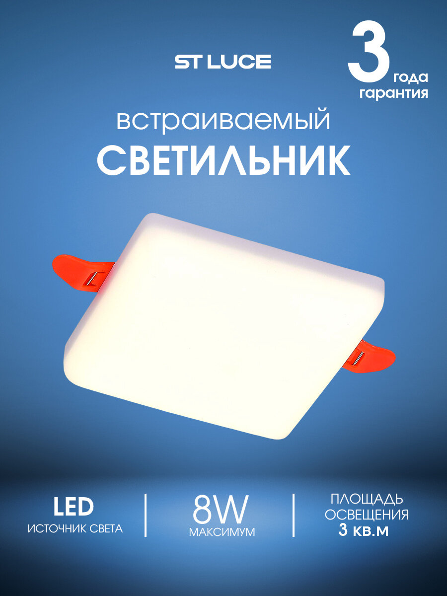 Встраиваемый светильник светодиодный ST Luce Белый, LED 8W, 4000K, IP20 ST700.048.08