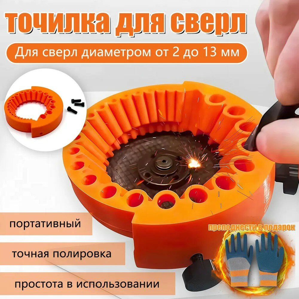 Точилка для свёрл 2-13мм, износостойкая, быстрая и точная, для дома, мастерской, 1шт