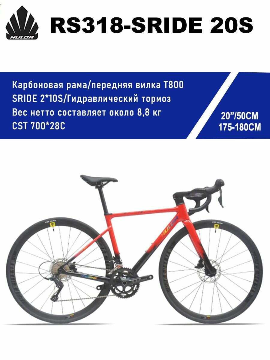 Дорожный велосипед из углеродного волокна HULDA RS318, SRIDE 2*10S, Чисто гидравлический дисковый тормоз